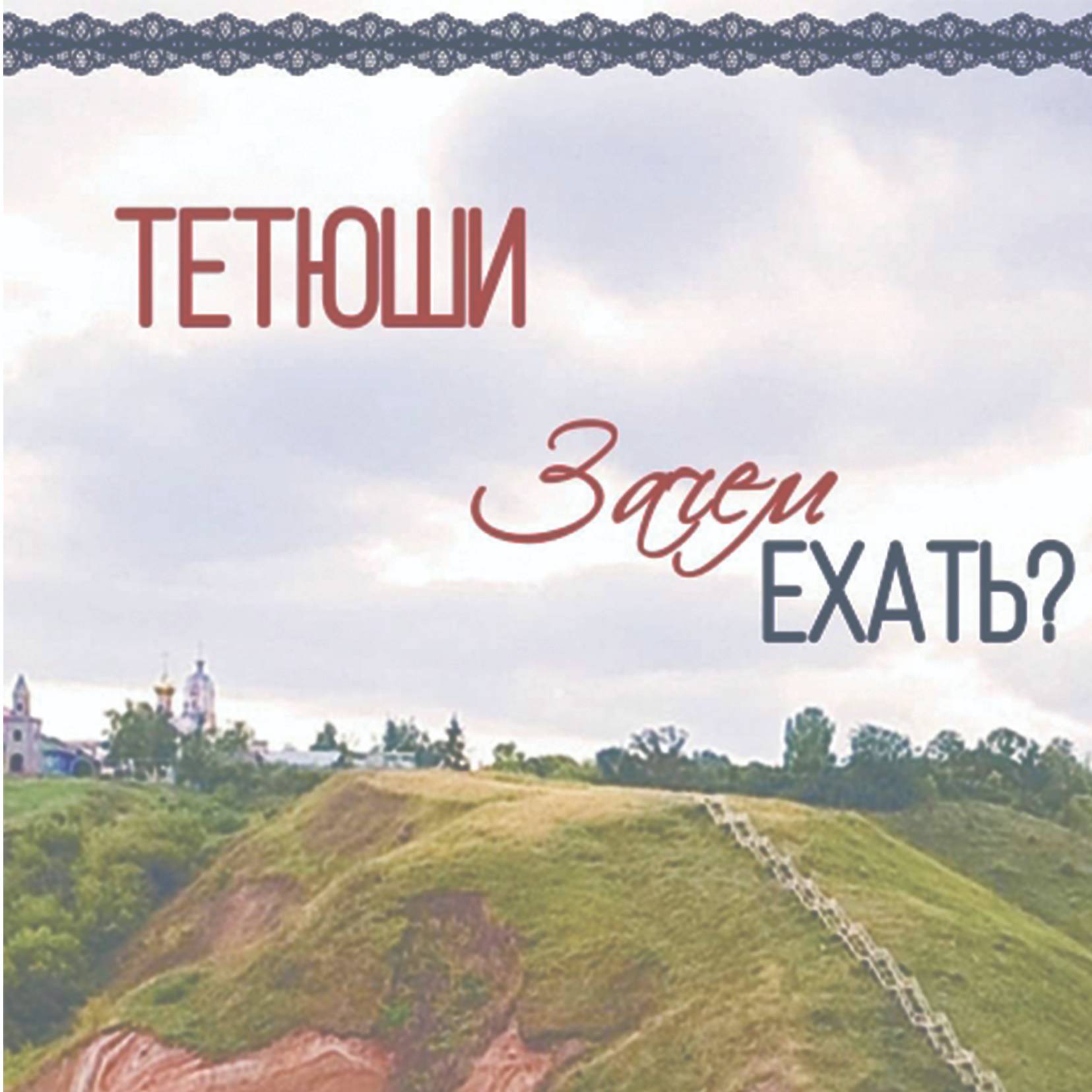 Иконка канала Музей истории Тетюшского края