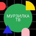 Иконка канала МУРЗИЛКА TV