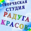 Иконка канала Творческая студия "Радуга красок"
