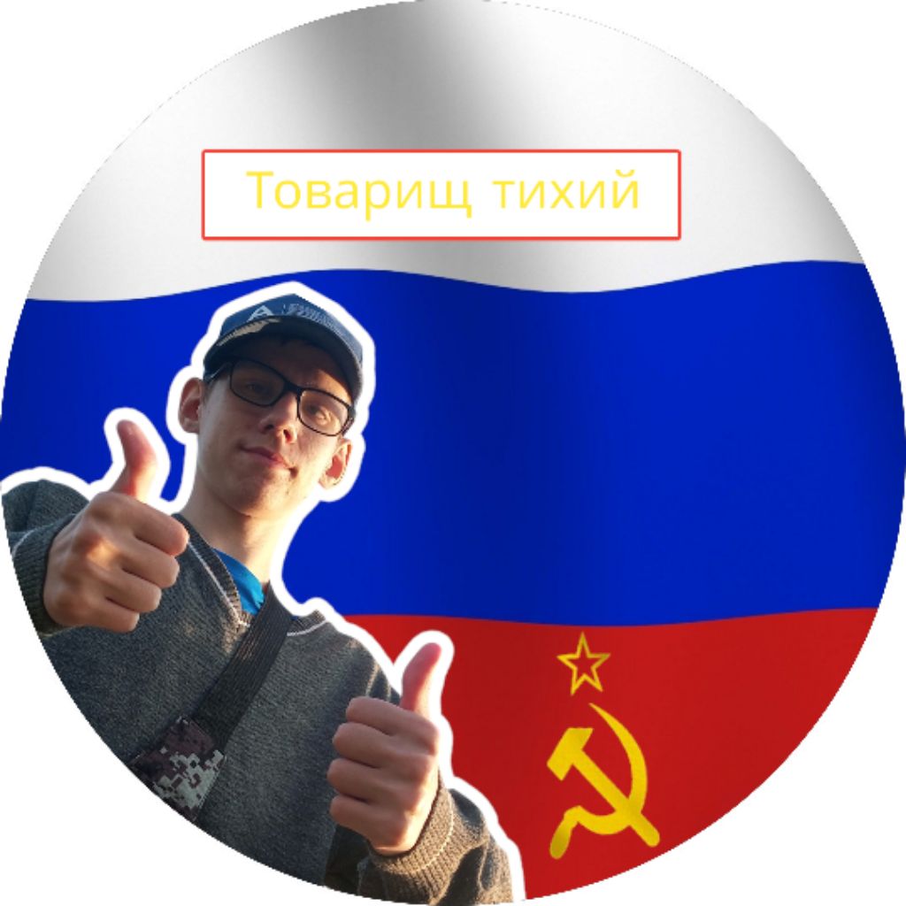 Иконка канала товарищ тихий