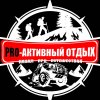 Иконка канала PRO-АКТИВНЫЙ ОТДЫХ