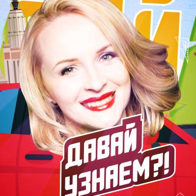 Иконка канала Давай узнаем?!