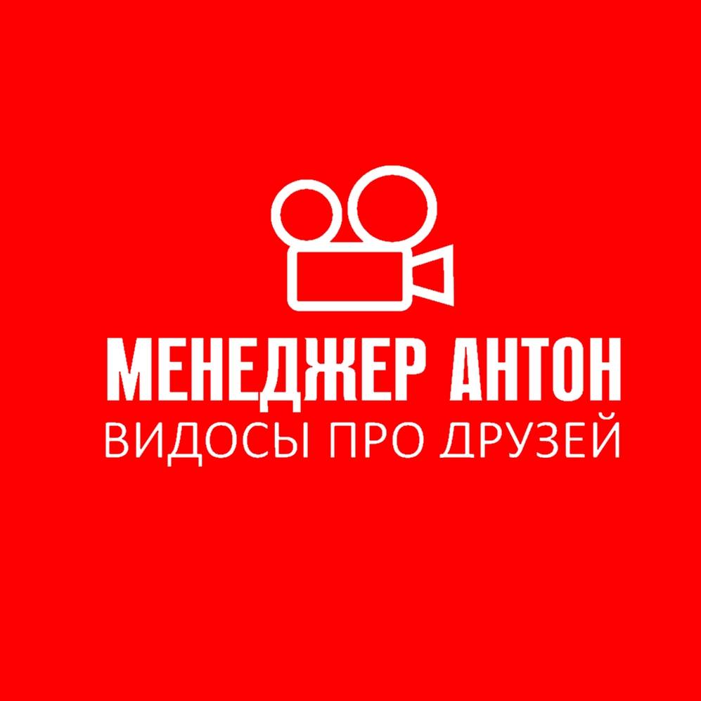 Иконка канала МЕНЕДЖЕР АНТОН