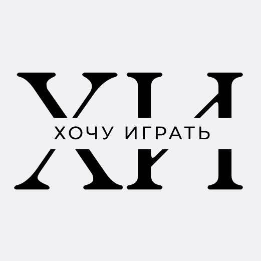 Иконка канала ХОЧУ ИГРАТЬ ☑️