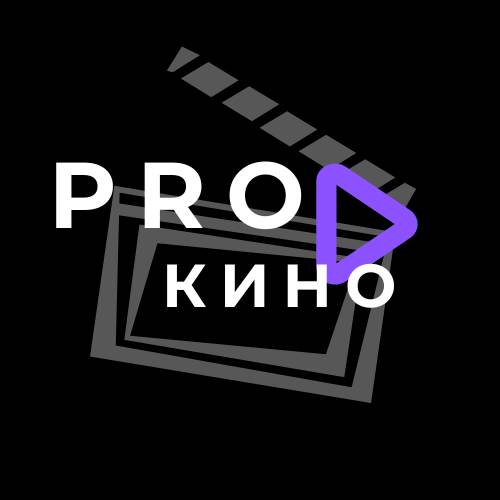 Иконка канала ProКино