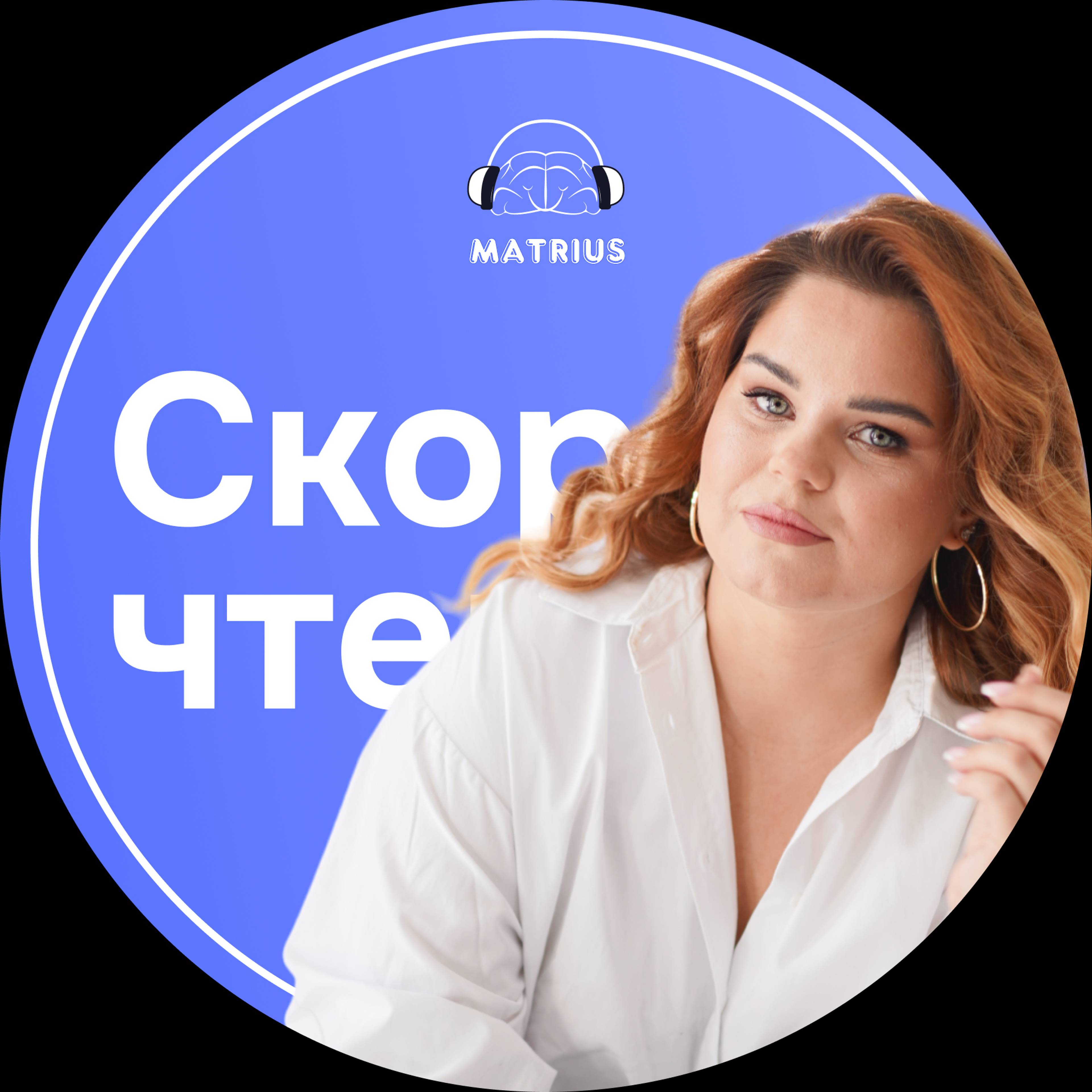 Иконка канала Юлия Ландо — тренер по скорочтению в Matrius