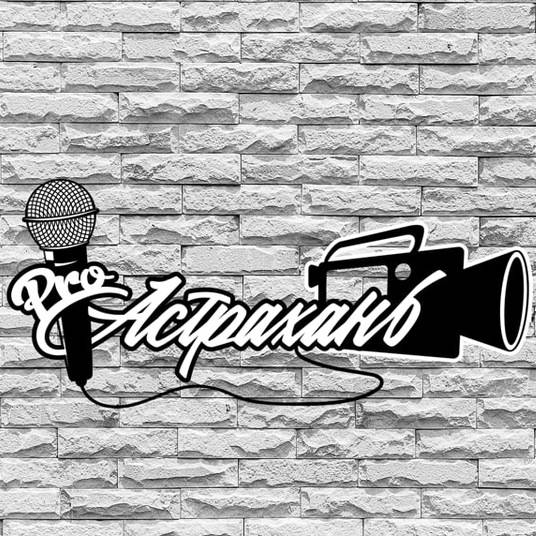 Иконка канала PROАстрахань