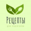 Иконка канала Рецепты для рецепторов