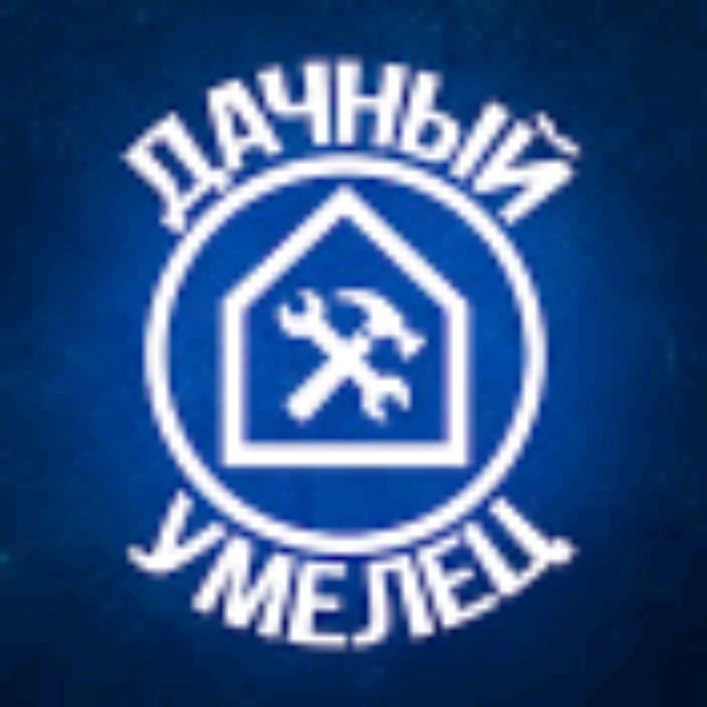 Иконка канала Дачный Умелец