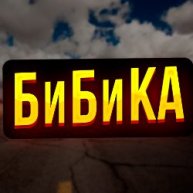 Иконка канала БиБиКа