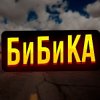 Иконка канала БиБиКа