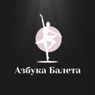 Иконка канала Азбука Балета