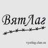 Иконка канала ВятЛаг