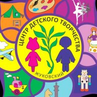 Иконка канала Центр детского творчества г.Жуковский