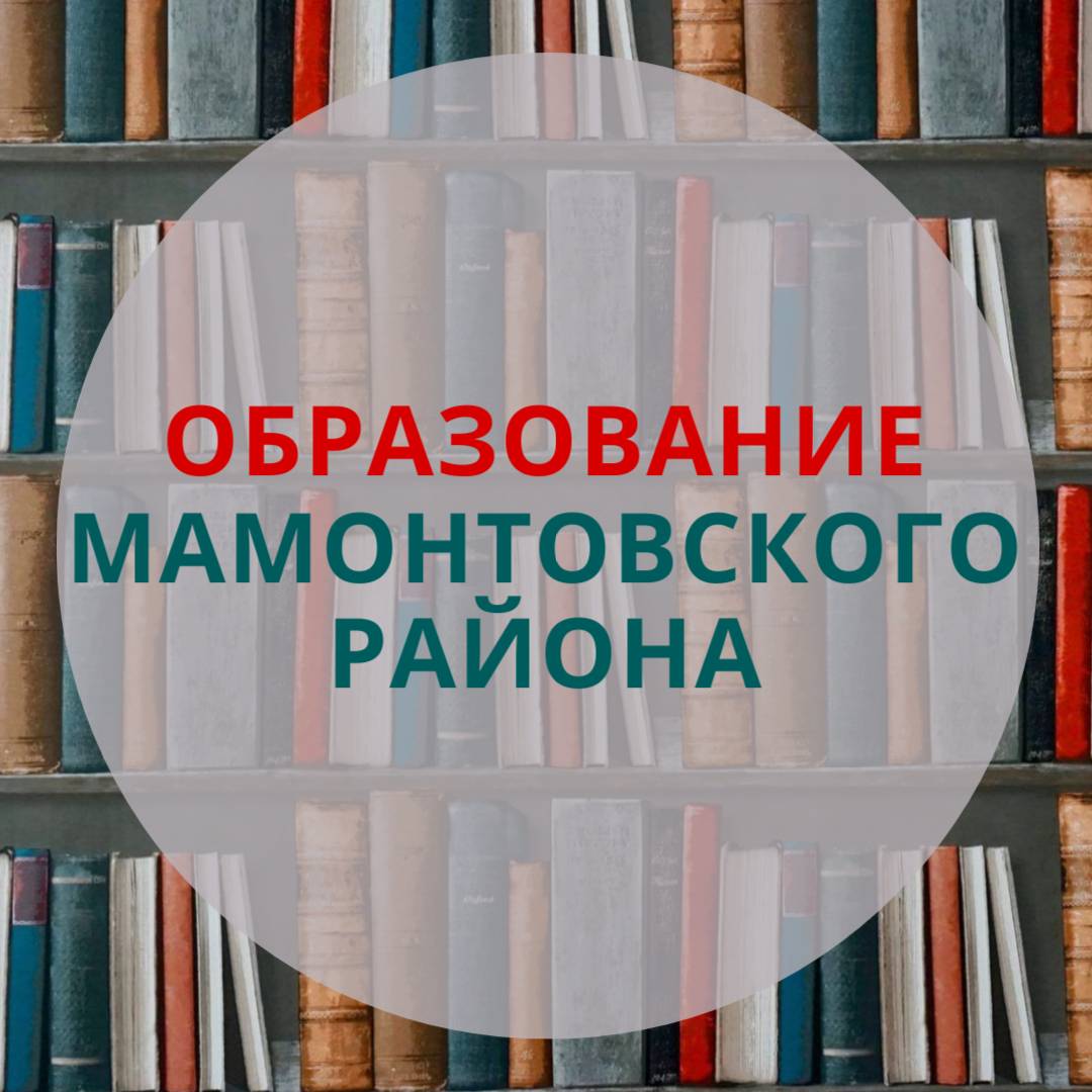 Иконка канала Образование Мамонтовского района