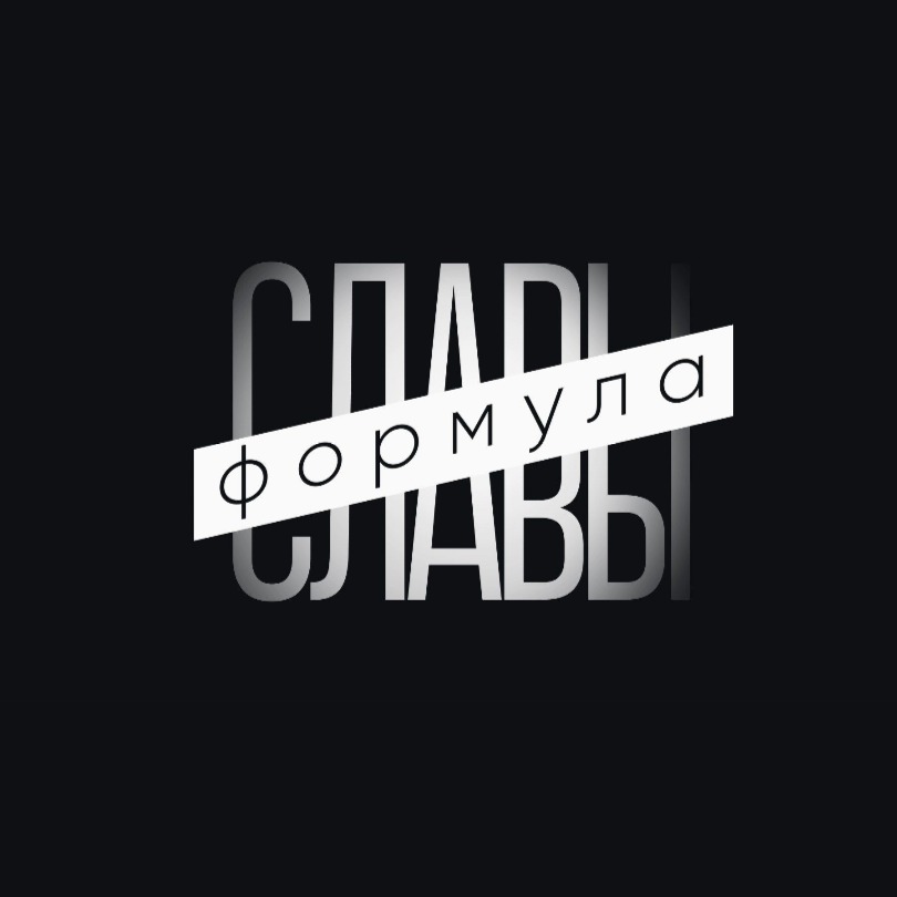 Иконка канала Формула Славы