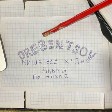 Иконка канала DREBENTSOV