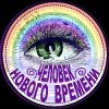 Иконка канала Человек Нового Времени