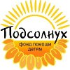 Иконка канала Благотворительный фонд "Подсолнух"