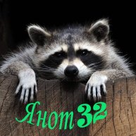 Иконка канала Янот 32