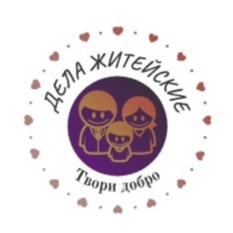 Иконка канала Дела житейские