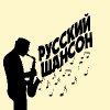 Иконка канала Русский шансон