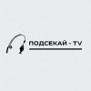 Иконка канала Подсекай - TV
