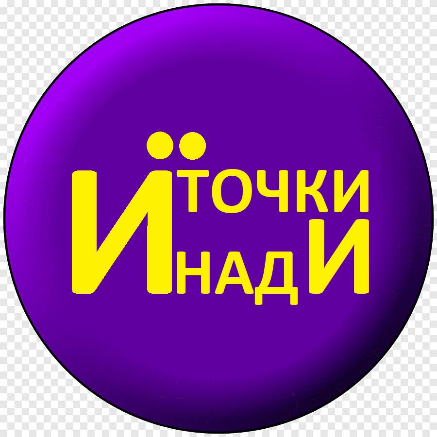 Иконка канала Точки над Ӥ