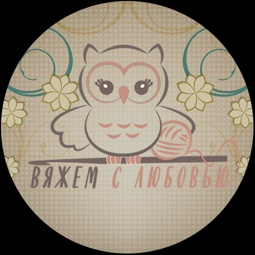 Иконка канала Вяжем с любовью