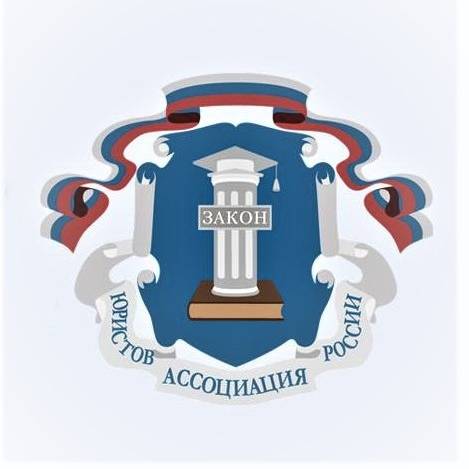 Иконка канала Тамбовское отделение Ассоциации юристов России