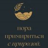 Иконка канала Музыка природы
