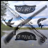 Иконка канала Поплавки и Гильзы