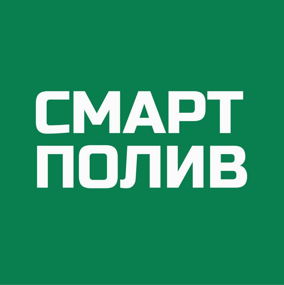 Иконка канала Смарт Полив