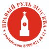 Иконка канала Правый Руль Москва