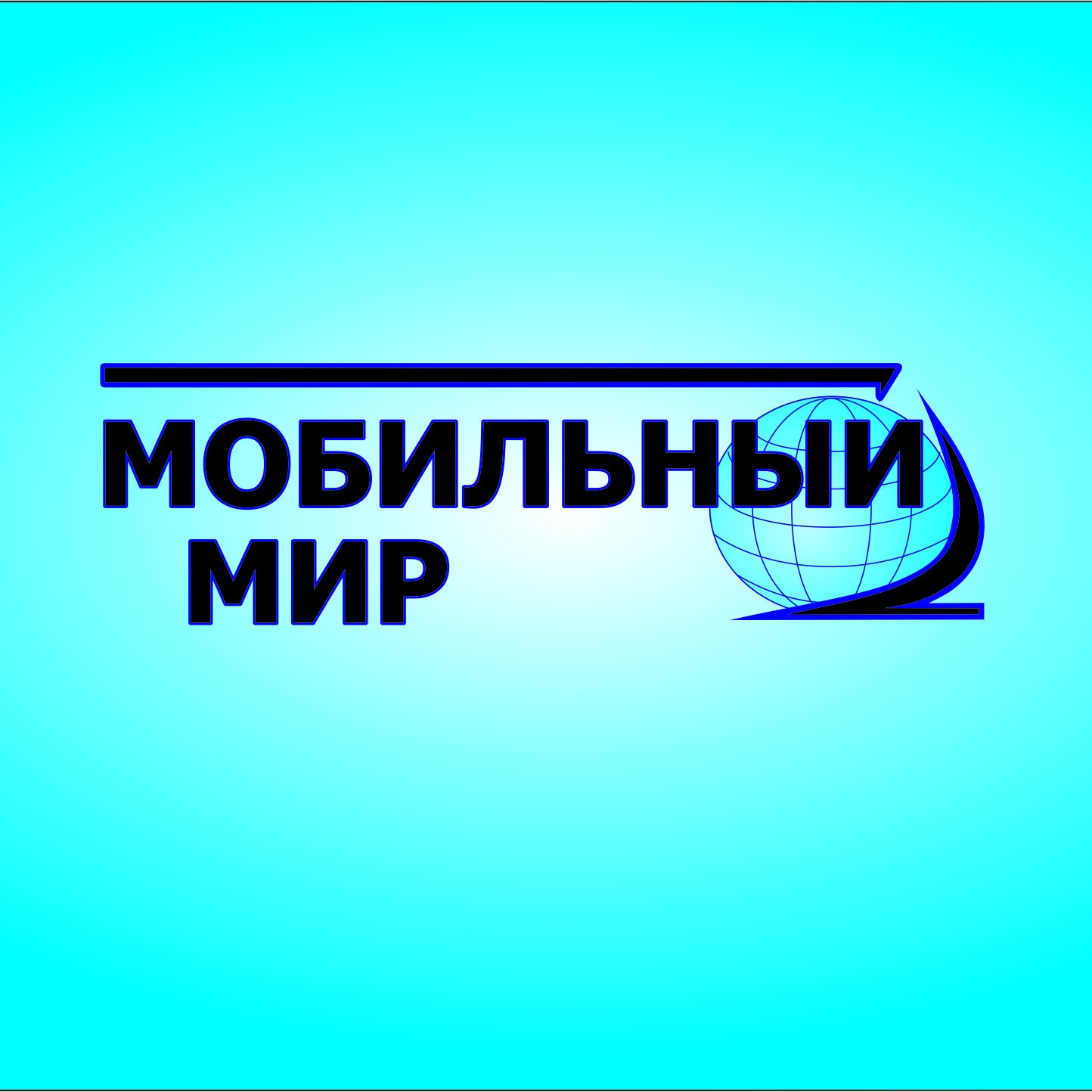 Иконка канала Мобильный мир