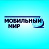 Иконка канала Мобильный мир