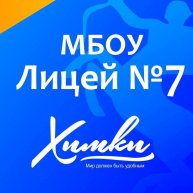 Иконка канала МБОУ Лицей № 7 г. Химки