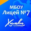 Иконка канала МБОУ Лицей № 7 г. Химки