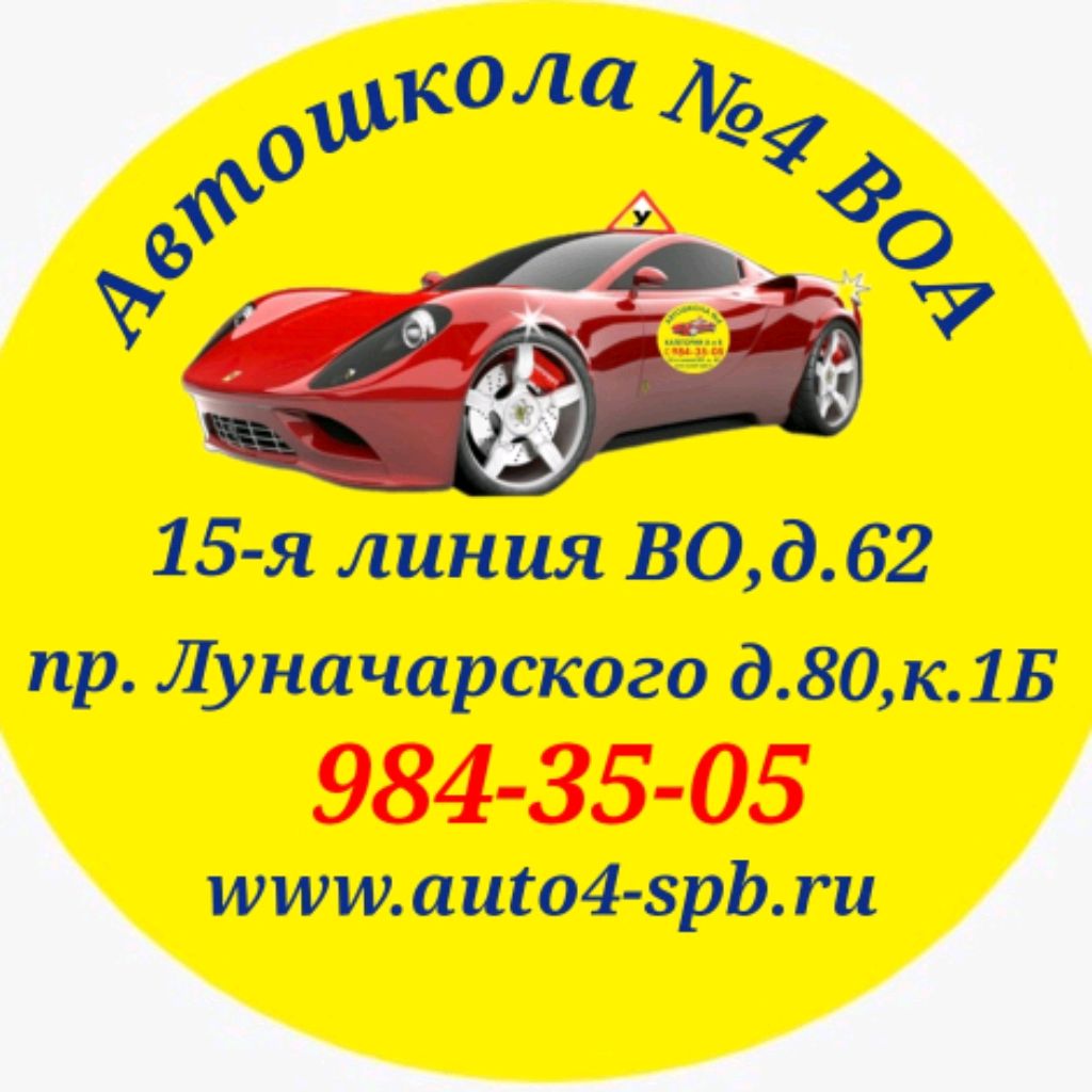 Иконка канала Автошкола 4 ВОА