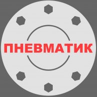 Иконка канала ПНЕВМАТИК