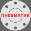 Иконка канала ПНЕВМАТИК