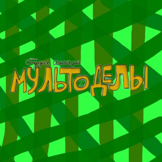 Иконка канала Мультоделы