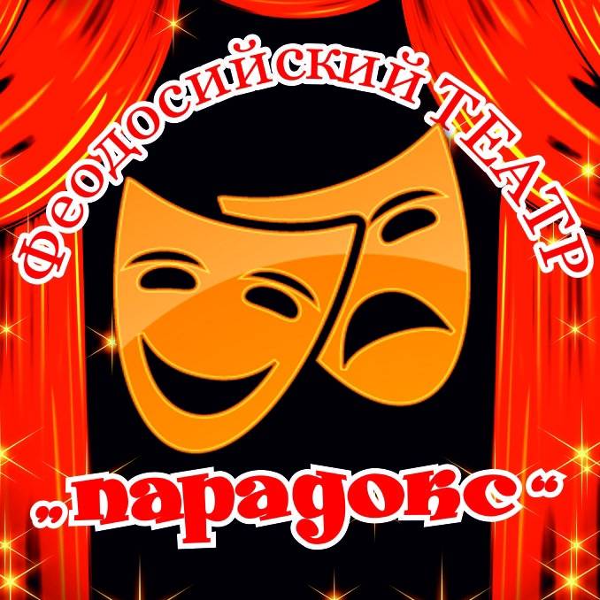 Иконка канала Феодосийский театр "Парадокс"