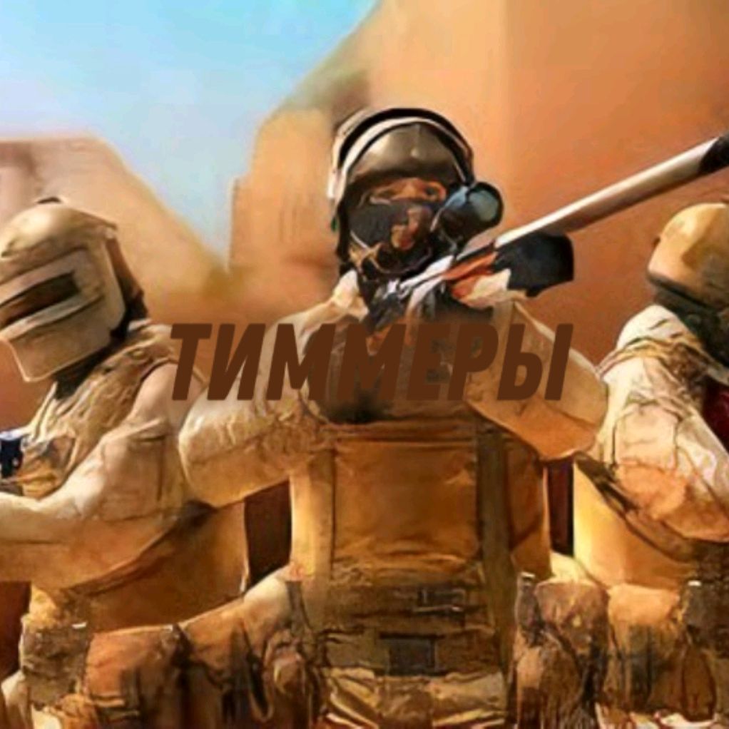 Иконка канала Тиммеры