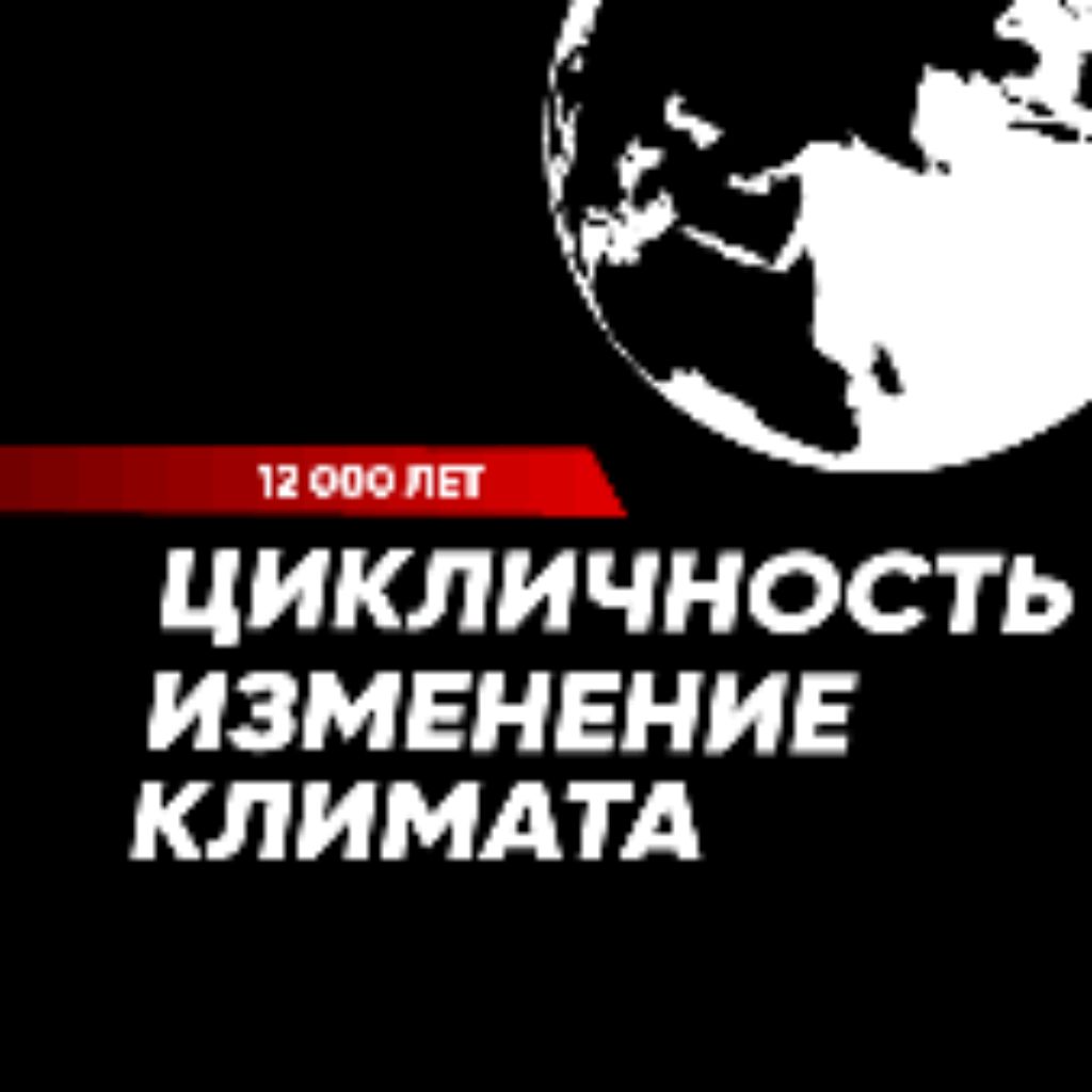 Иконка канала ClimatChange
