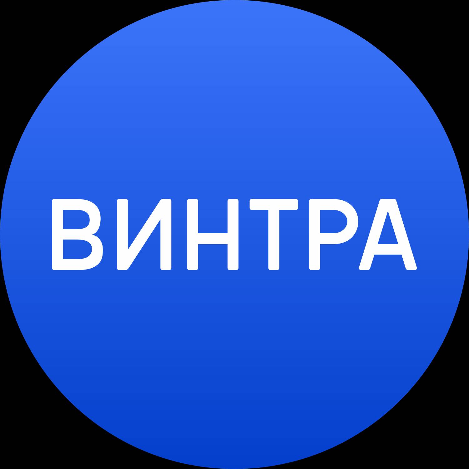 Иконка канала Digital-агентство «Винтра»