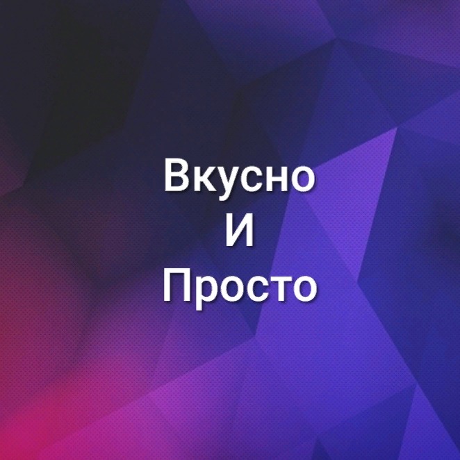 Иконка канала На Кухне У Алинки 