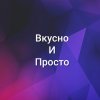 Иконка канала На Кухне У Алинки 