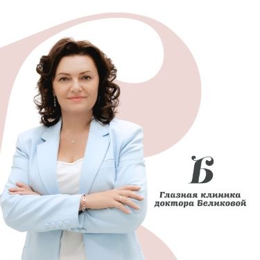 Иконка канала Глазная клиника доктора Беликовой