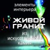 Иконка канала Живой гранит
